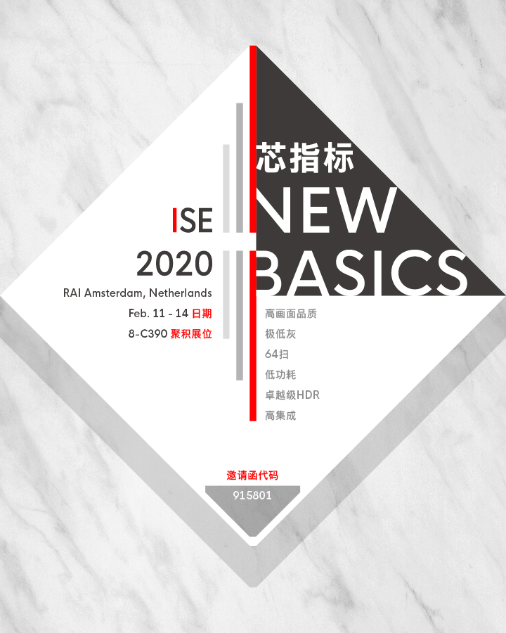 邀请您参加LED显示屏年度最大展会 ISE 2020，体验聚积科技新品!